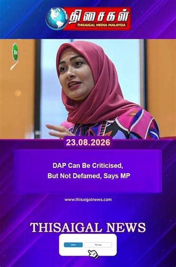 DAP Can Be Criticised, But Not Defamed, Says MP #thisaigalnews #malaysiatamilnews #todaynews