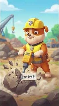 Paw_Patrol_के_नए_डाइनो_वर्ल्ड_गेम_की_खास_बातें!#ytviral#yt#ytshorts #creator #ai #aikids#viral #asia