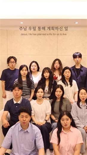 주 안에 우린 하나(기대) We are one in Christ the Lord #liferoadsingers#라이프로드싱어즈 #라로싱 #acapella#기대#주안에우린하나