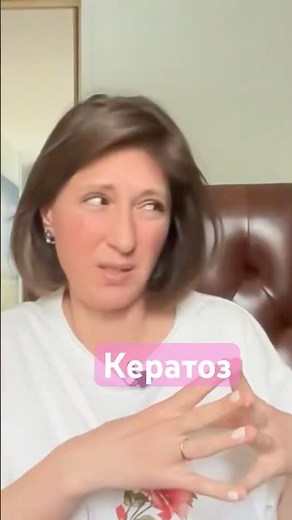 Keratosis: causes and how to remove