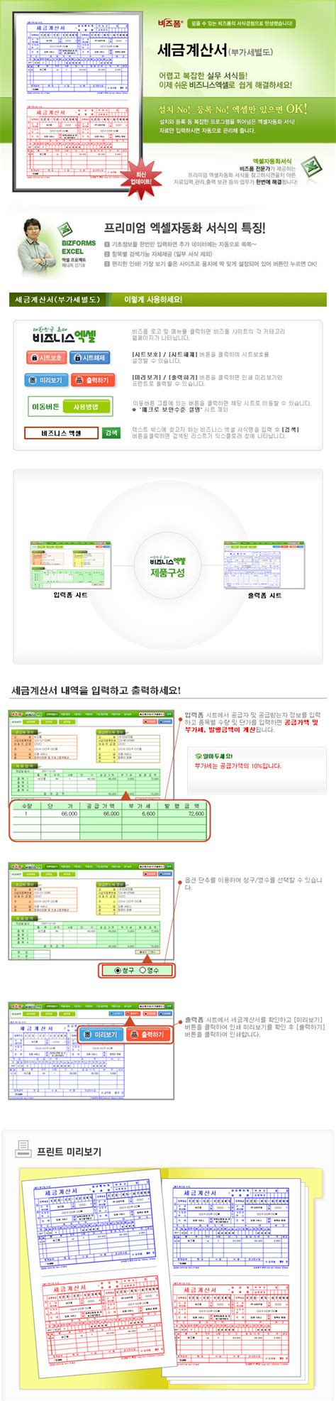 세금계산서 부가세별도 비즈폼 샘플 양식 다운로드