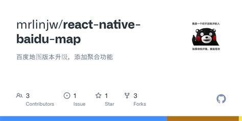 github mrlinjw react native baidu map 百度地图版本升级，添加聚合功能
