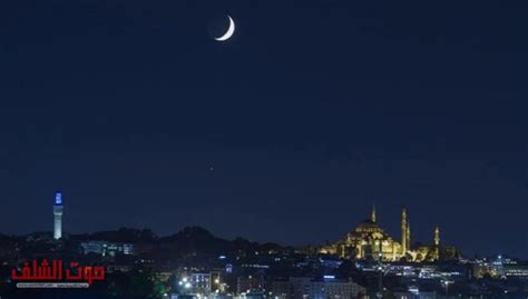 هذه هي الدول التي أعلنت اليوم الثلاثاء أول أيام عيد الفطر المبارك صوت