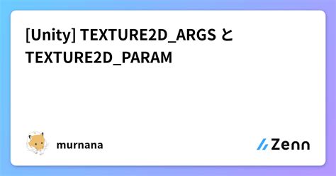 [unity] texture2d args と texture2d param