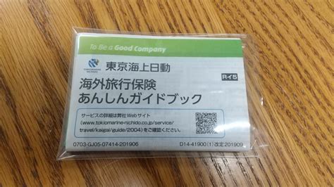 海外の旅行保険と日本の旅行保険の違い 東京海上日動