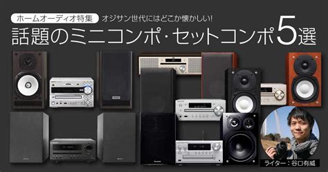 オーディオセット