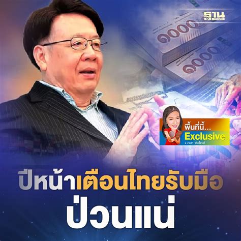 [ฐานเศรษฐกิจ Thansettakij] “เงินเฟ้อ”ฉุดเศรษฐกิจโลกปี 65 ตลาดเงิน ตลาด