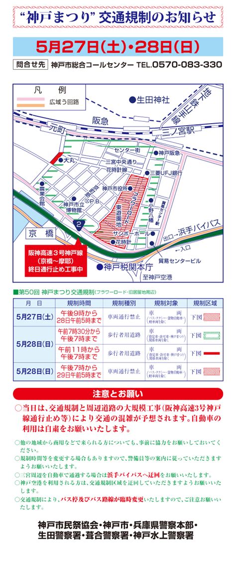 第50回神戸まつり