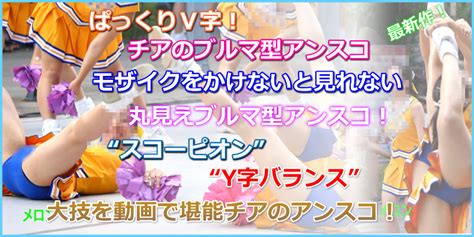 アンスコが見たい！ぱっくり振付でブルマ型アンスコ研究動画！