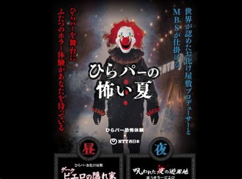ひらパーの夏限定「お化け屋敷」が超コワそう あなたは耐えられる？ ライブドアニュース
