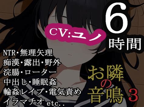 お隣の音鳴3 [miminimican] Dlsite 同人 R18