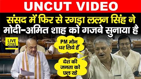 Lalan Singh ने Lok Sabha में फिर से रगड़ा Bjp को Narendra Modi Amit