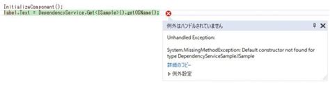 xamarin formsのdependencyserviceでsystem missingmethodexception default