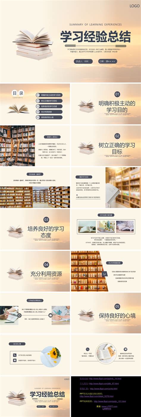 学习经验交流个人学习经验分享ppt课件模板下载 Lfppt