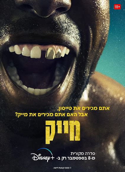 Moridim מייק לצפייה ישירה ולהורדה
