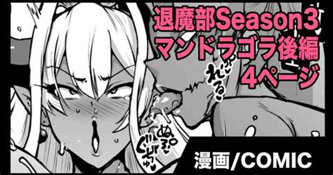 Taimabu Season 3 Vs Mandragora Nhentai Hentai Doujinshi And Manga