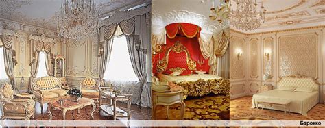 baroque interior design style