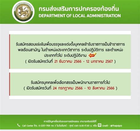 กรมส่งเสริมการปกครองท้องถิ่น เปิดสอบแข่งขันเพื่อบรรจุเข้ารับราชการ 230