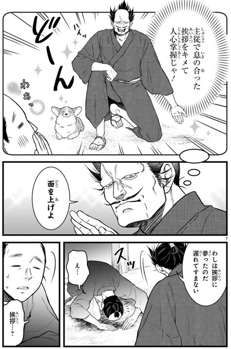 🐾コミックス②巻出ました🐾『殿と犬（とのといぬ）』公式 On Twitter （2 3）