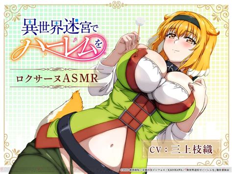 ＜画像2 5＞発想がキてる。『異世界迷宮でハーレムを』ロクサーヌのasmr音声＆ひざ枕クッションで耳かきや添い寝を実現 電撃オンライン
