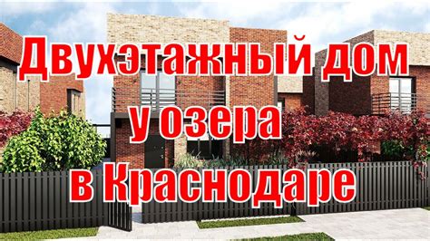 Дом в Краснодаре 162 м2 на участке ИЖС 6 соток от застройщика Купите