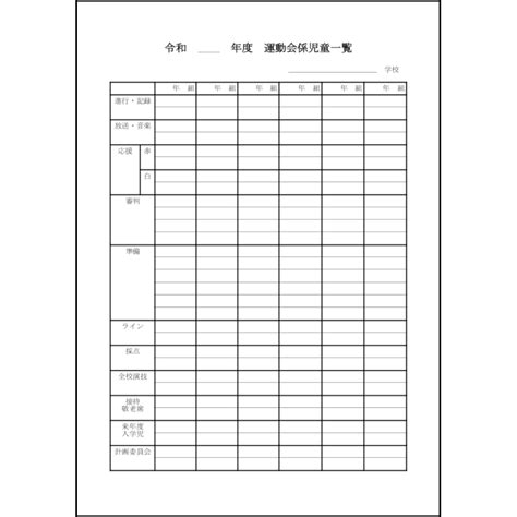 運動会係児童一覧 5 名簿（教育）〜l活 Libreoffice活用サイト