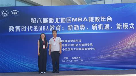 管理学院教师参加第六届西北地区mba院校年会