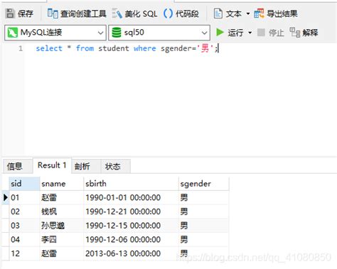mysql查询结果导出方式总结 mysql递归查询地区信息并且导出 csdn博客
