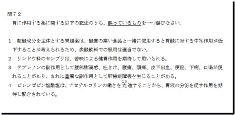 第72問‐胃に作用する薬：令和4年度（2022年度）福岡県：登録販売者 過去問＋解説