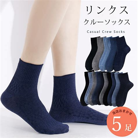 【楽天市場】リンクス編み 靴下 5足 セット 23cm～25cm レディース クルーソックス ソックス インディゴカラー ブルー系 グレー