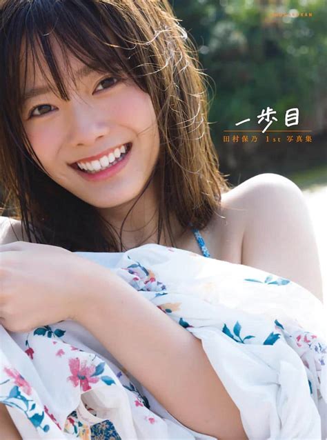 どれも素敵な仕上がりに！櫻坂46田村保乃1st写真集『一歩目』限定カバービジュアル解禁