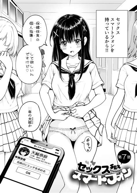 かみか堂 [セックススマートフォン～ハーレム学園総集編～] 特集ページ 同人誌・同人ゲーム・同人ボイス・asmrのダウンロードなら