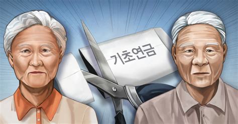 노인 기초연금 소득 20 →40 확대…일부는 5만원 줄어 서울특별시 미디어재단 Tbs