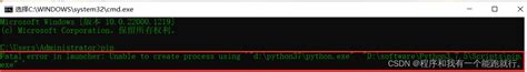【bug—python】pip命令fatal error in launcher unable to create process