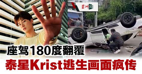 Sin Chew Daily 星洲日報 On Twitter 26岁泰星 Kristperawat 昨天惊遇严重车祸，他所搭乘的保时捷