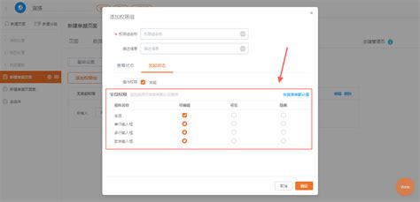 权限设置 宜搭 阿里云