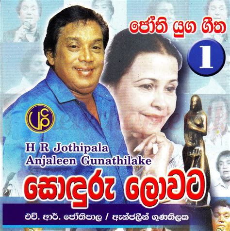 Sonduru Lowata සොඳුරු ලොවට New Chapter