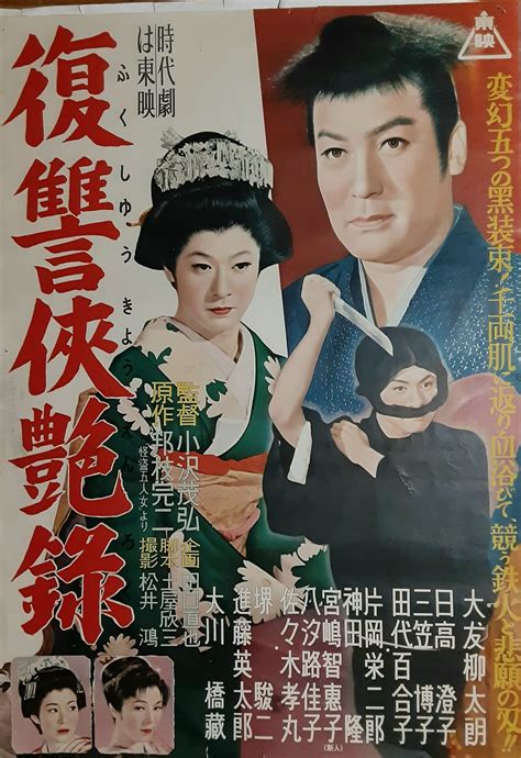 復讐侠艶録 映画コレクション・しねとろ倶楽部