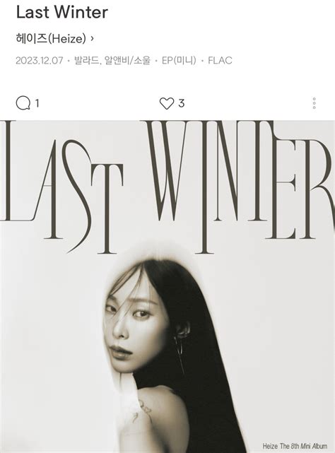 헤이즈 Ep앨범 ‘last Winter 발매 힙합 에펨코리아