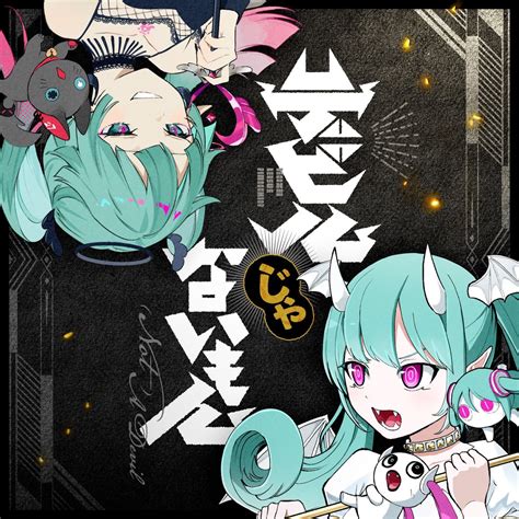 ‎デビルじゃないもん Single Deco 27 And ピノキオピーのアルバム Apple Music