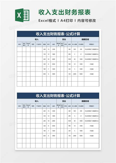 收入支出财务报表excel模板下载 财务 图客巴巴