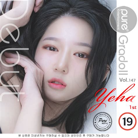 퓨어미디어 [yeha] 예하 스토리 E Book [pure Media] Vol 147 Yeha