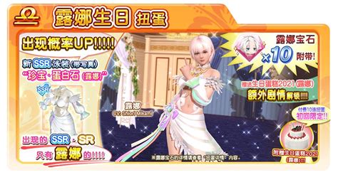 《死或生：女神假期》露娜生日活动 性感服装又来啦 3dm单机