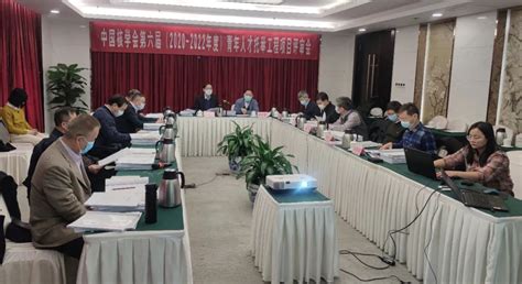 中国核学会召开第六届（2020 2022年度）青年人才托举工程项目评审会 中国核学会