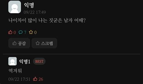 블라인드 썸·연애 나이차이 많이 나는 짓굳은 남자 어때