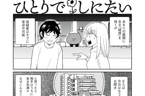 ひとりでしにたい カレー沢薫 ドネリー美咲 第82話 Majiでkissする5秒前 コミックdays