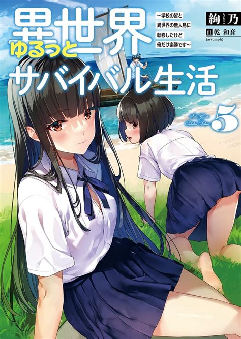 ブレイブ文庫2023年3月刊行のラインナップをご紹介。『異世界ゆるっとサバイバル生活5』の1冊 ラノベニュースオンライン