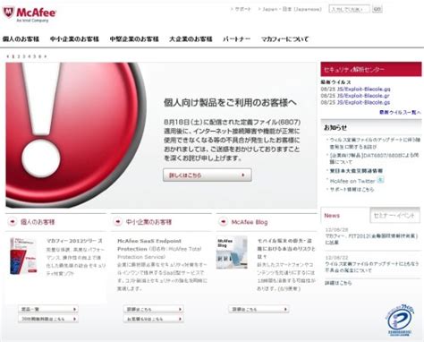 突然、インターネットに接続できなくなった セキュリティソフト、マカフィーの定義ファイル6807と6808が原因の可能性あり でじまみ