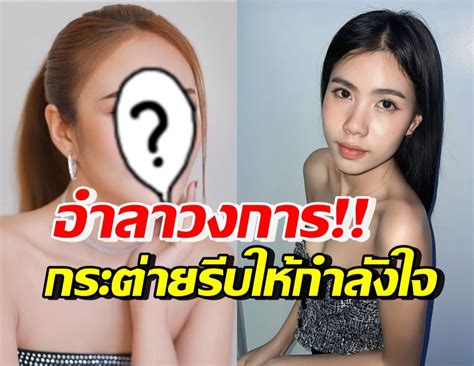 ใจหาย เธอคนนี้ประกาศอำลาวงการแล้ว กระต่ายโผล่ให้กำลังใจทันที