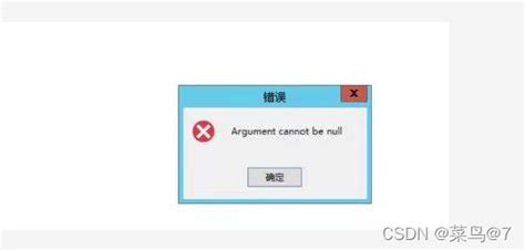dm数据库报错 argument cannot be null argument cannot null a spark的博客 csdn博客